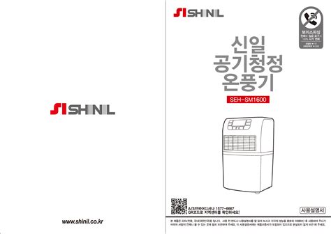사용 설명서 신일 SEH-SM1600 히터