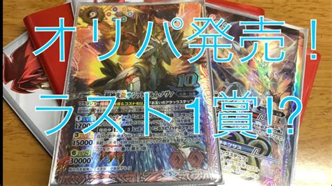 【ゆっくり】バトスピ オリパ発売します！ Youtube