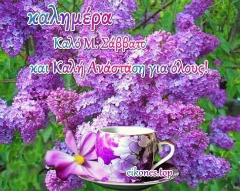 Ευλογημένη Μεγάλη Εβδομάδα καλημέρα εικόνες για όλες τις ημέρες