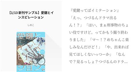 A腐リー 腐向け 【113 新刊サンプル】愛鍵とインスピレーション しのこの小説 Pixiv