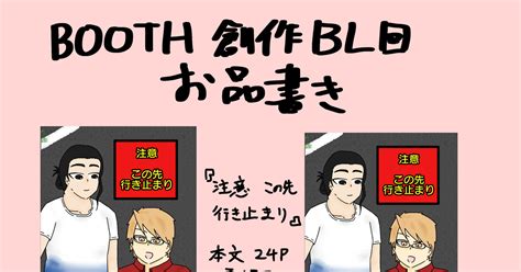 お品書き 【booth 創作bl回】お品書き 水酸化ミルクチョコのイラスト Pixiv
