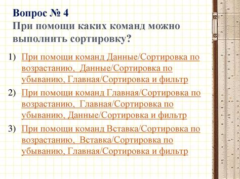 Сортировка и фильтрация списков в Ms Excel Online Presentation