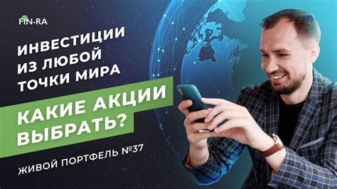 Какие акции купить Тинькофф инвестиции Живой портфель для дочерей