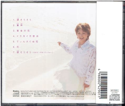 Yahooオークション Cd 夏川りみ 南風 【帯あり】