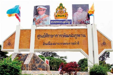 สถาบันเทคโนโลยีภูมิแผ่นดิน ภายใต้ มูลนิธิมุจลินท์นาคราช