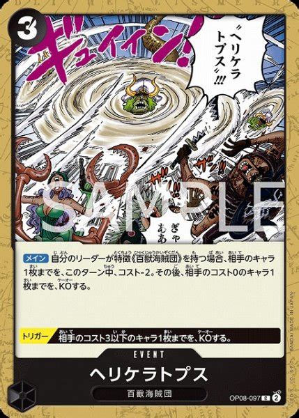 ヘリケラトプス【c】《黒》 販売ページ｜『買取価格』は下部参照｜ワンピースカードゲーム通販