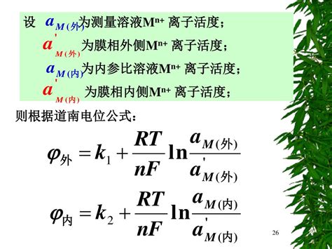 PPT 第四章 电位分析法 PowerPoint Presentation free download ID 6050186