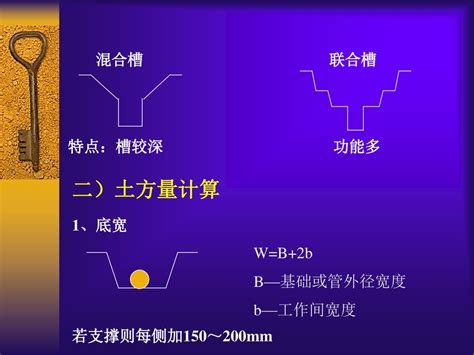 第一章 土石方工程 第二节 土石方平衡与调配 一、沟槽与 基坑 土方量计算 Ppt Download