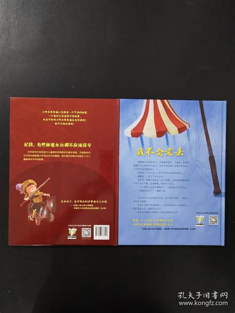 【图】精装绘本：我不会走丢、绝对不能保守的秘密 全2册拍品信息网上拍卖拍卖图片拍卖网拍卖网站