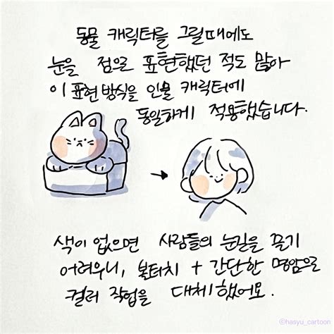 하슈의 일기장 5그림체