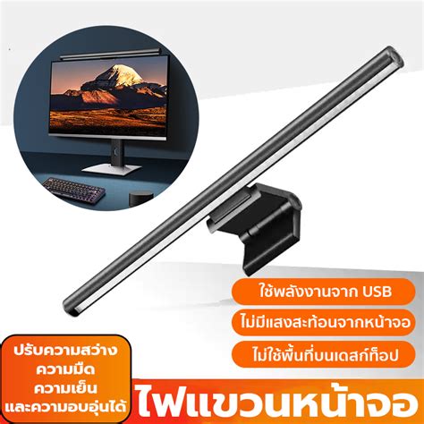 การจัดส่งไทย ไฟแขวนหน้าจอ จอแสดงผลคอมพิวเตอร ์ แบบแขวนหน้าจอคอมพิวเตอร์ Shopee Thailand