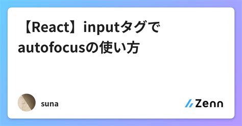 Reactinput Autofocus