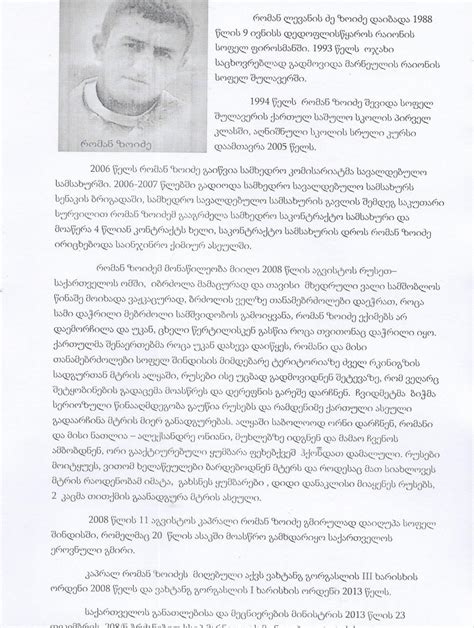 სსიპ რომან ზოიძის სახელობის სოფელ შულავერის 1 საჯარო სკოლა Added A New სსიპ რომან ზოიძის