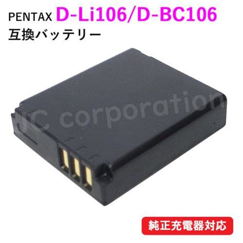 Jcコーポレーション ペンタックスpentax D Li106 D Bc106 互換バッテリー コード 01729 Iishop