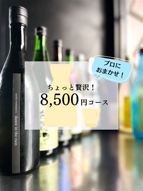 プロにおまかせ日本酒セットちょっと贅沢 8 500円コース税込送料込飲み方ガイド付き 豊島屋Rita shop