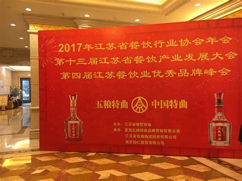 我司荣获江苏省餐饮行业协会“2017十佳团餐品牌”