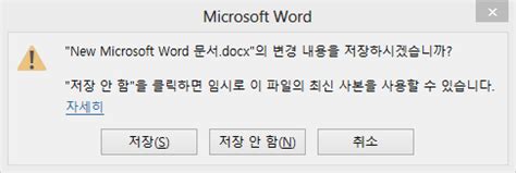 오류 유형 185 오피스 워드 파일이 저장되지 않는 문제