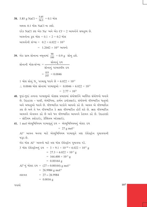 Std 9 Science Exemplar Gujarati Ketan Joshi Page 117 Flip Pdf Online Pubhtml5