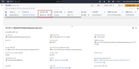 Aws Ec2 인스턴스 생성하기