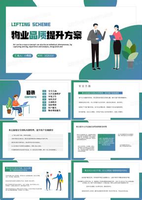品质提升改善方案汇报PPT模板下载 熊猫办公