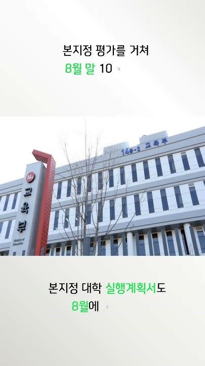 경북대·영남대 금오공대 등 20곳 글로컬대학 예비 지정 8월 최종 선정 Youtube