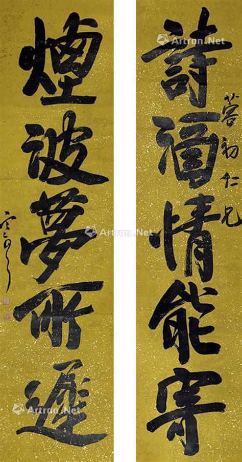 张謇 书法五言联2017迎春书画精品拍卖会合肥嘉胜拍品价格图片拍卖专场拍卖会预展拍卖会结果卓克拍卖频道