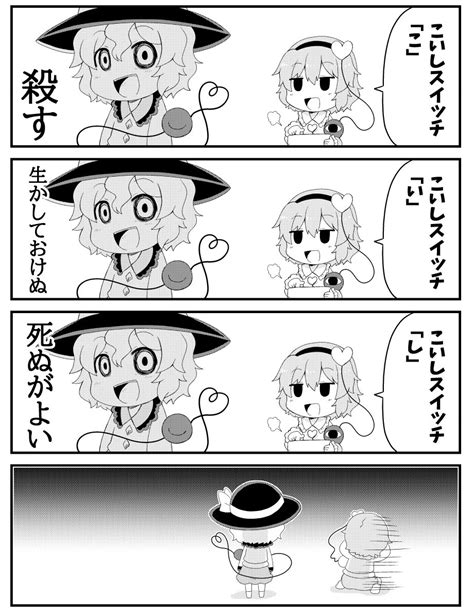 東方「再こいしちゃんスイッチ 東方 」野愛におし連載準備中の漫画