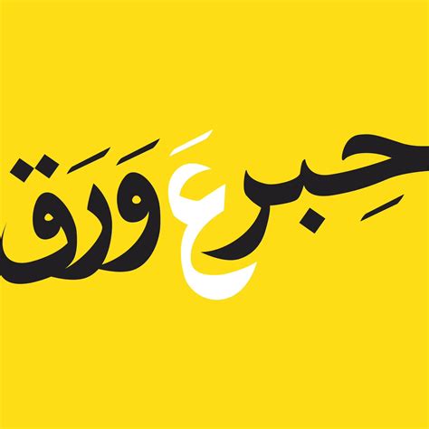 كل تجربة بتعلّمني شي جديد😍 اكتبولي شو بدكن أعمل بعد😎 Maysaatallah ميساءعطاالله Maysaa