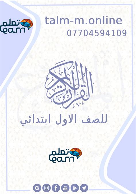 كتاب الاسلامية للصف الاول ابتدائي