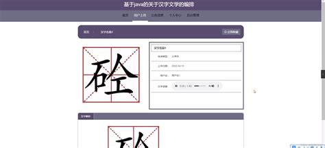 Ssm毕设项目基于web的汉字文化交流学习系统9xnt6（javavuemybatismavenmysqlsprnig）汉字文化科普平台设计与实现毕设任务书 Csdn博客