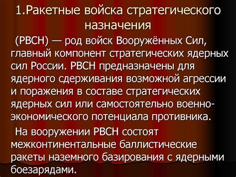 Структура Вооружённых Сил Российской Федерации презентация онлайн