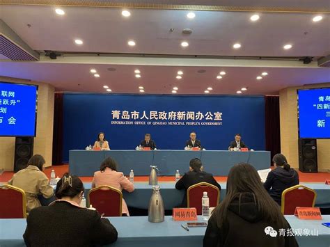 出台“加强版”行动计划！青岛推动工业互联网“能级跃升”工赋数字化发展