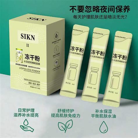 SIKN即尚冻干粉睡眠面膜免洗补水夜间保湿美白qu斑去黄水润透亮 虎窝淘