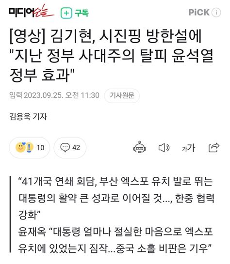 김기현 시진핑 방한설에 지난 정부 사대주의 탈피 윤석열 정부 효과 정치시사 에펨코리아