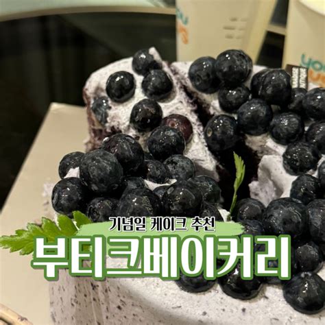 파라다이스호텔 부산 부티크베이커리 기념일 케이크주문 네이버 블로그
