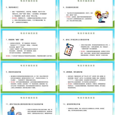 反电信网络诈骗主题讲座PPT模板 PPT模板 OVO图库