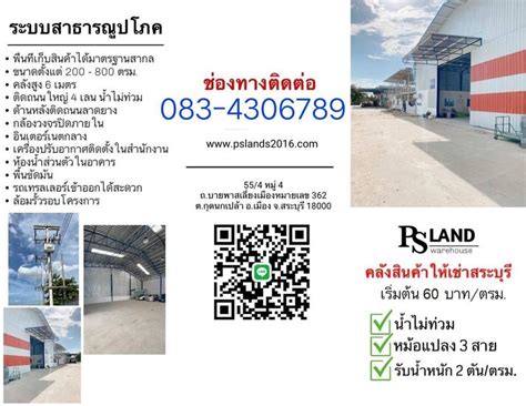 คลังสินค้าให้เช่าสระบุรี เริ่มต้น 60 บาท ตรม น้ำไม่ท่วม หม้อแปลง 3 สาย