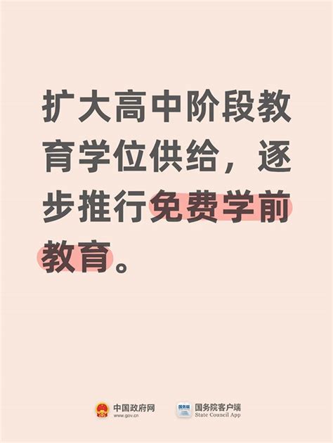 16个民生好消息！中国政府网