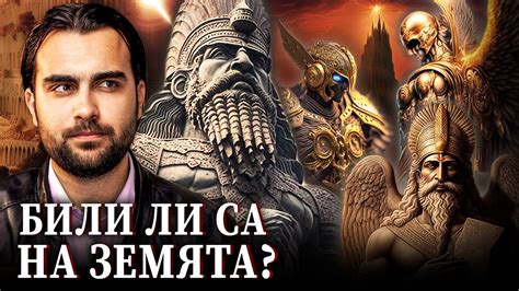Забравеният Град Вавилон и Легендата за Боговете Анунаки СКРИТАТА РЕАЛНОСТ ЕП 102 Youtube