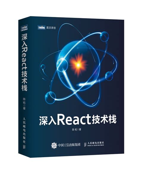react technology stack depth 深入react技术栈 by 陈屹 goodreads