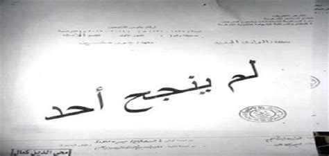 جو 24 خمس مدارس في الرمثا لم ينجح منها احد