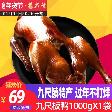 杨大爷彭州九尺板鸭1000g 五香酱香真空包装四川特产美食酱板鸭 诚迅食品专营店