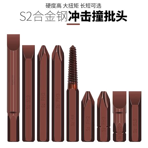 冲击螺丝刀头十字撞批头内六角s2合金钢高硬度8mm柄ph1ph2ph3虎窝淘