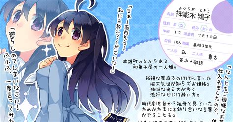 月鐘】住民票 【月鐘】神楽木鴇子【住民票】 央太のイラスト Pixiv