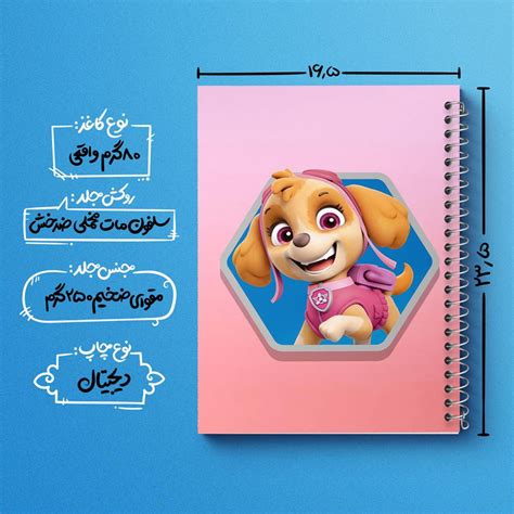 قیمت و خرید دفتر نقاشی 50 برگ خندالو مدل اسکای سگ های نگهبان Paw Patrol