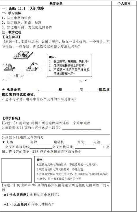 北师大版九年级物理111认识电路word文档在线阅读与下载无忧文档