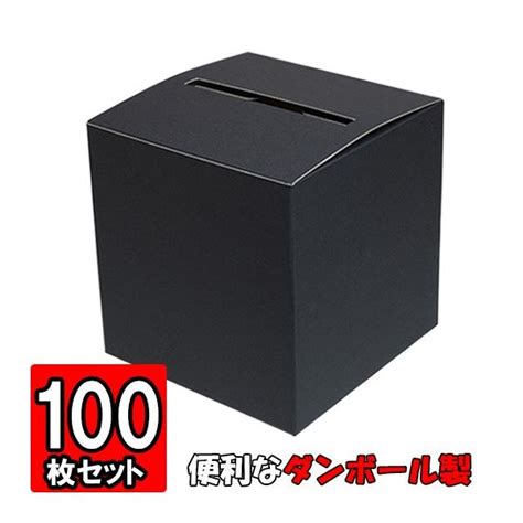 【96 Off 】 印刷付き 回収ボックス ホワイトダンボール 回収箱 応募箱 抽選箱 投票箱 キャンペーン Boxなど Asakusa Sub Jp