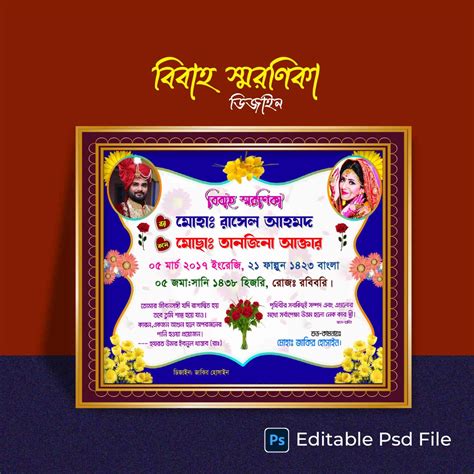 Creative Bibaho Soronika Design 2024 বিবাহ স্মরণিকা ডিজাইন Jakir Design