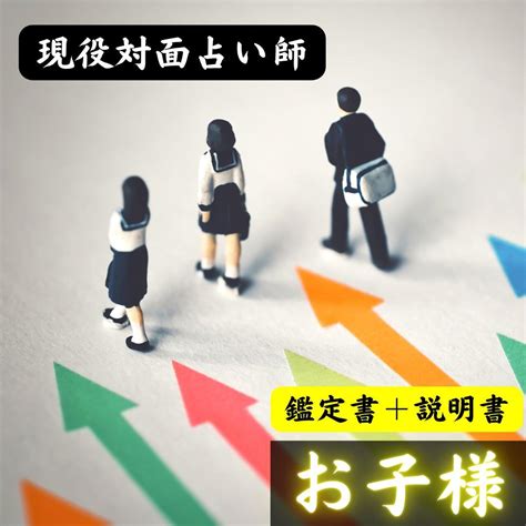 占い｜子供占い｜子供の将来｜子供が心配｜子供のこと｜子供の悩み｜算命学 注文