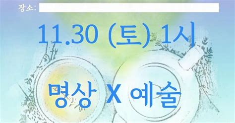 명상 워크숍 마음예술 프로젝트 테라피 방문요가 아룬다티 숨고 숨은고수